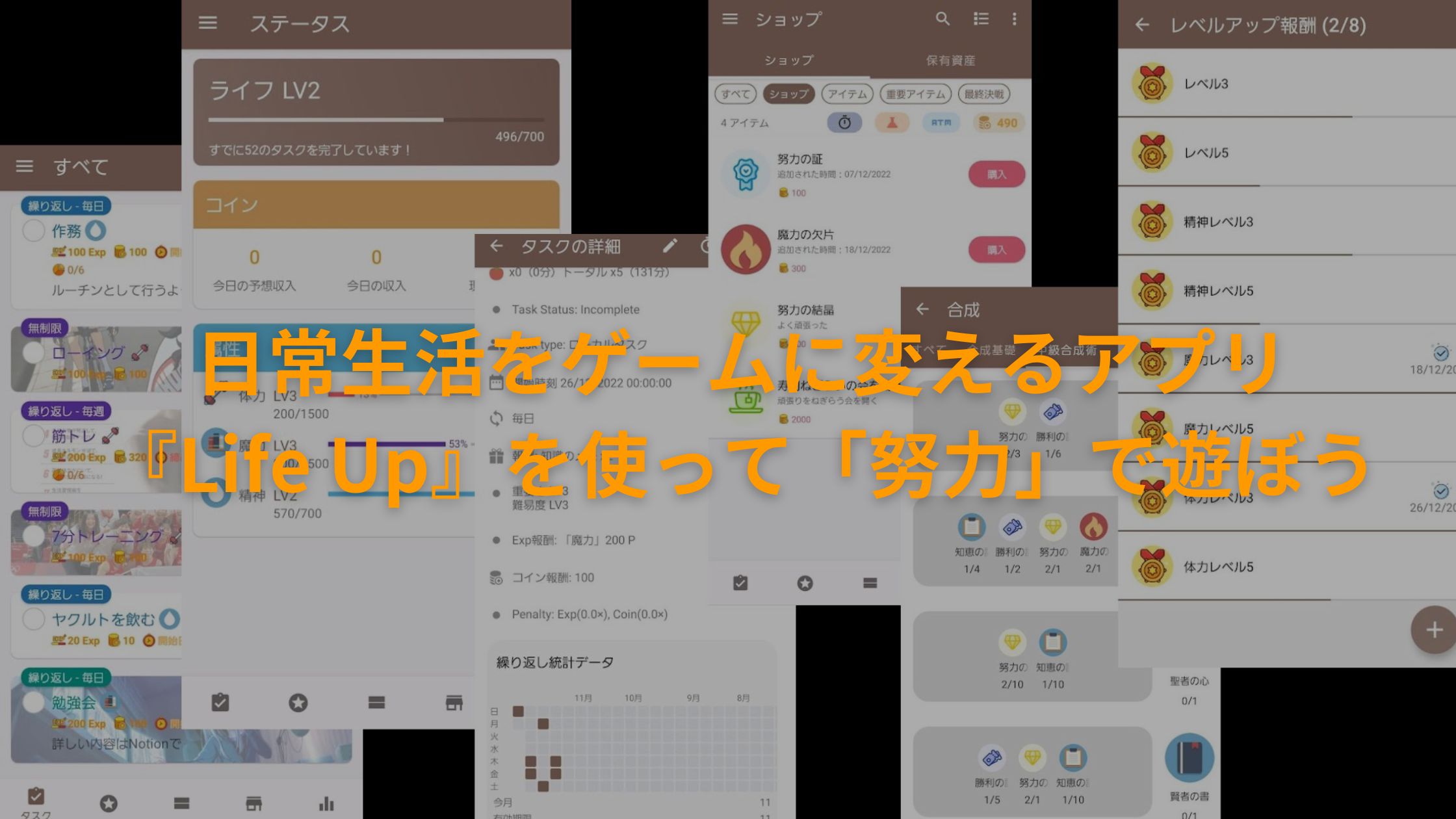 日常生活をゲームに変えるアプリ『Life Up』を使って「努力」で遊ぼう | 中井佑陽.com
